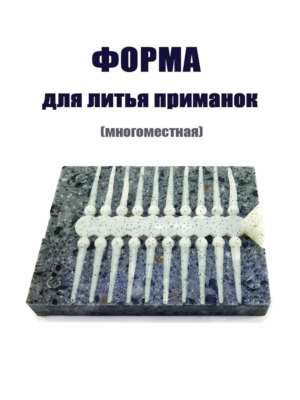 JIG Sperm Worm 1" 27 мм x 20 мест Форма для литья рыболовных приманок Слаги и черви