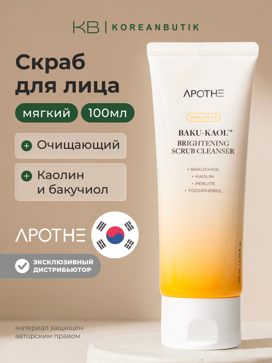 Скраб очищающий для сияния кожи | Apothe Brightening Scrub Cleanser Baku-Kaol 100ml