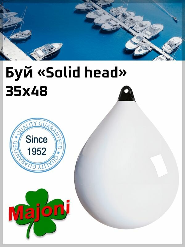 Буй "Solid head", 35х48 см, белый (10238038)