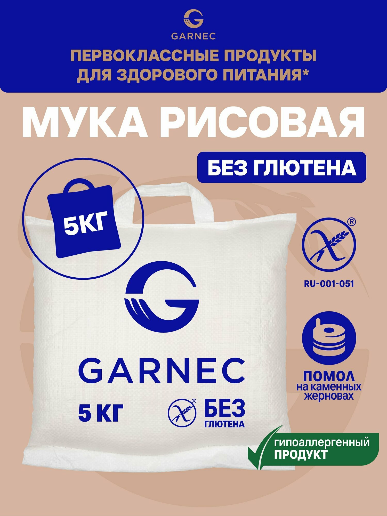 Рисовая мука Без глютена 5 КГ GARNEC