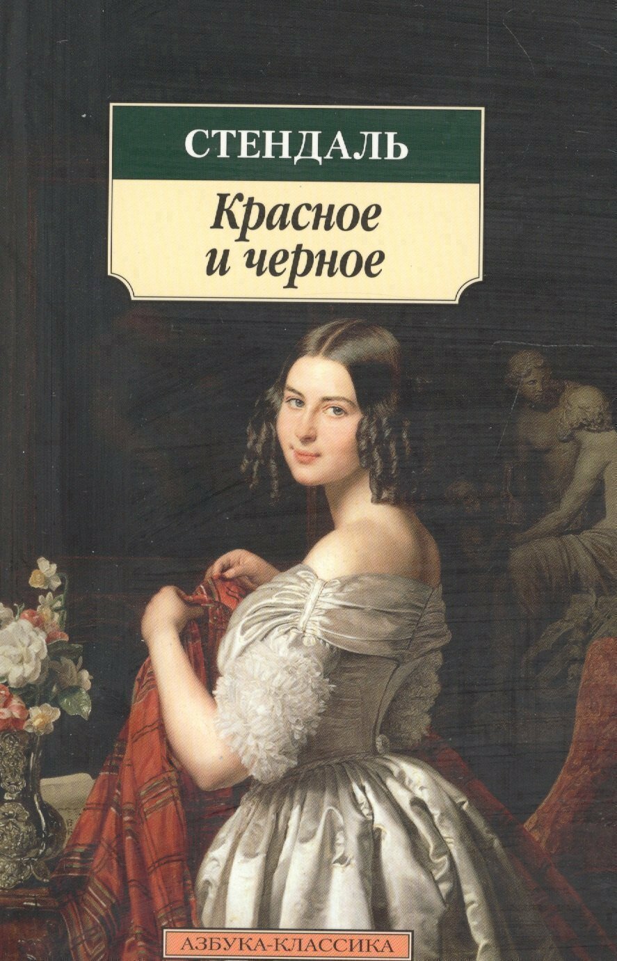 Красное и черное — фото 1
