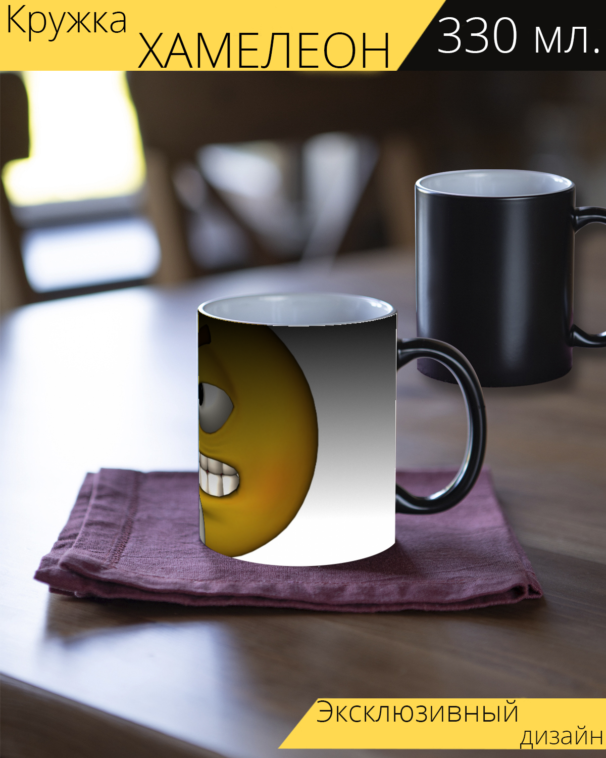Кружка хамелеон с принтом "Смайли на белом желтый смайлик на белом фоне Мяч улыбка изолированные лица смайлики весело белый выражения комиксов желтый знак счастье." 330 мл.