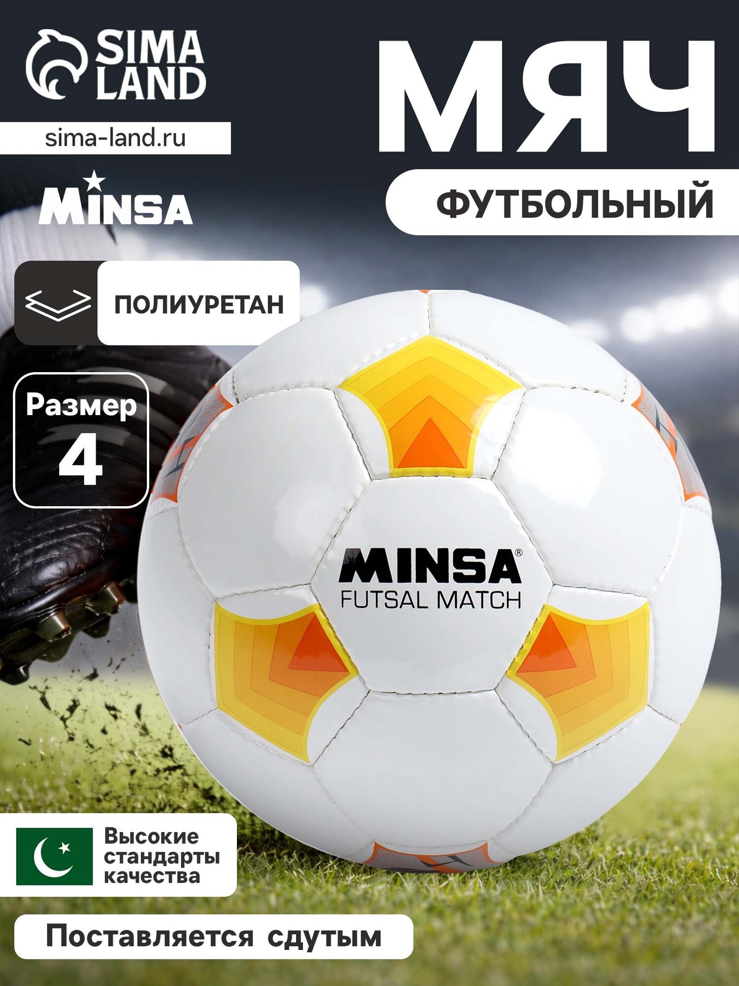 Футбольный мяч MINSA Futsal Match, машинная сшивка, 32 панели, р. 4, PU