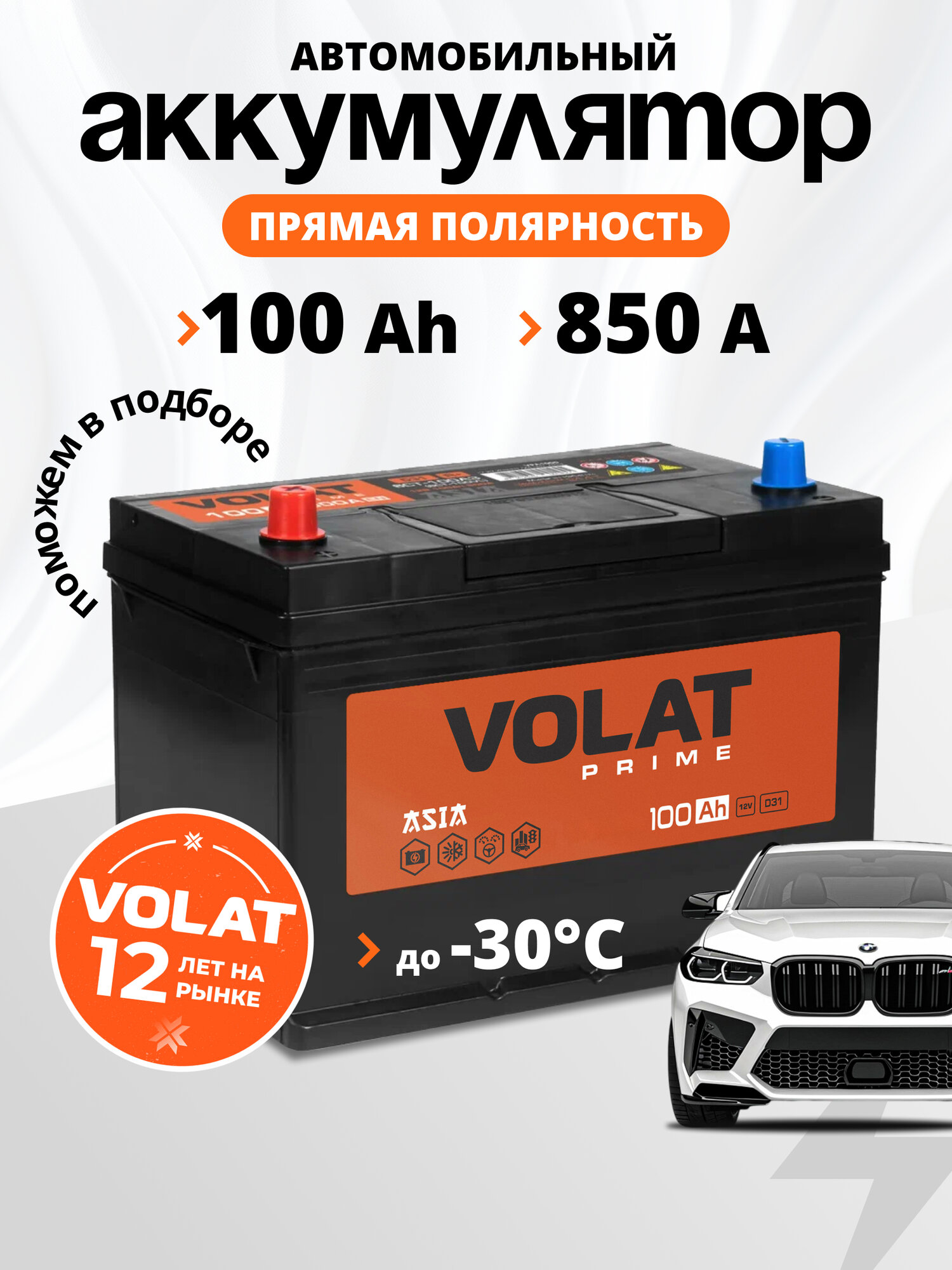 Аккумулятор автомобильный 100 Ач 850А прямая полярность азия