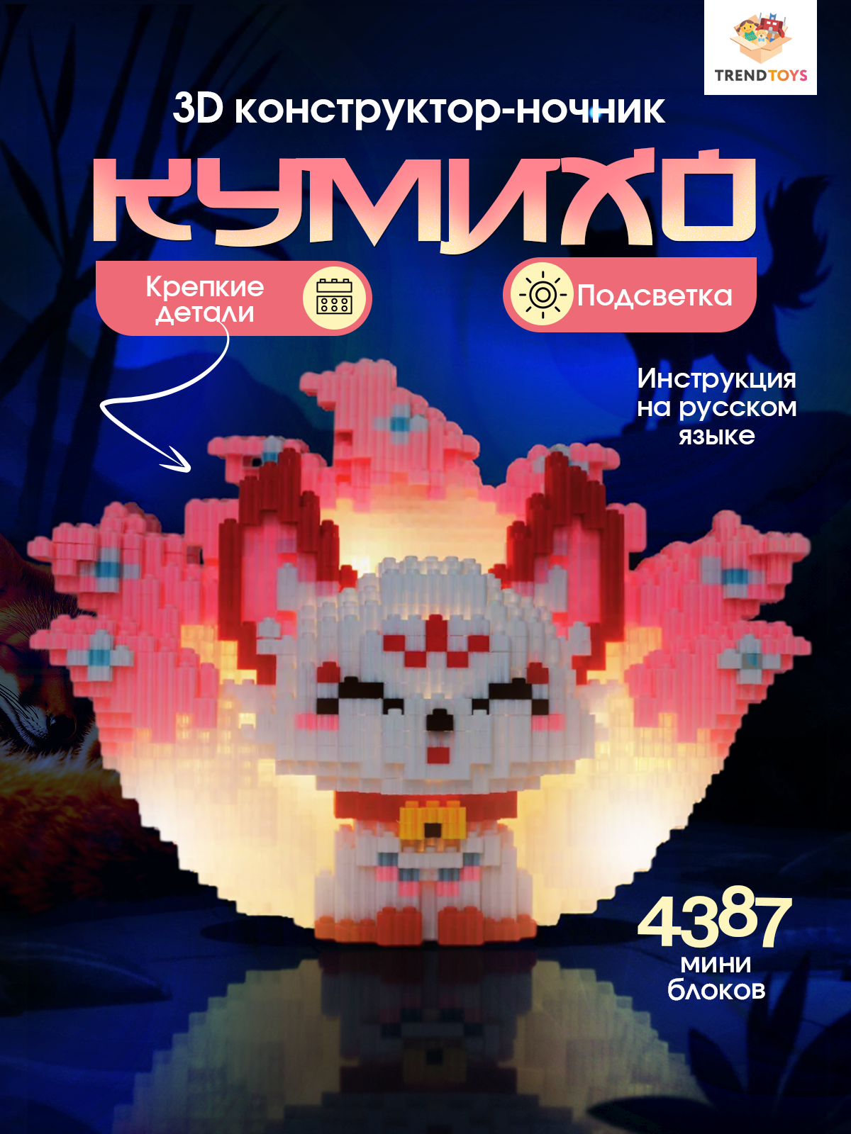 3д Конструктор ночник из миниблоков TrendToys Кумихо, Кицунэ, 4387 деталей, свет