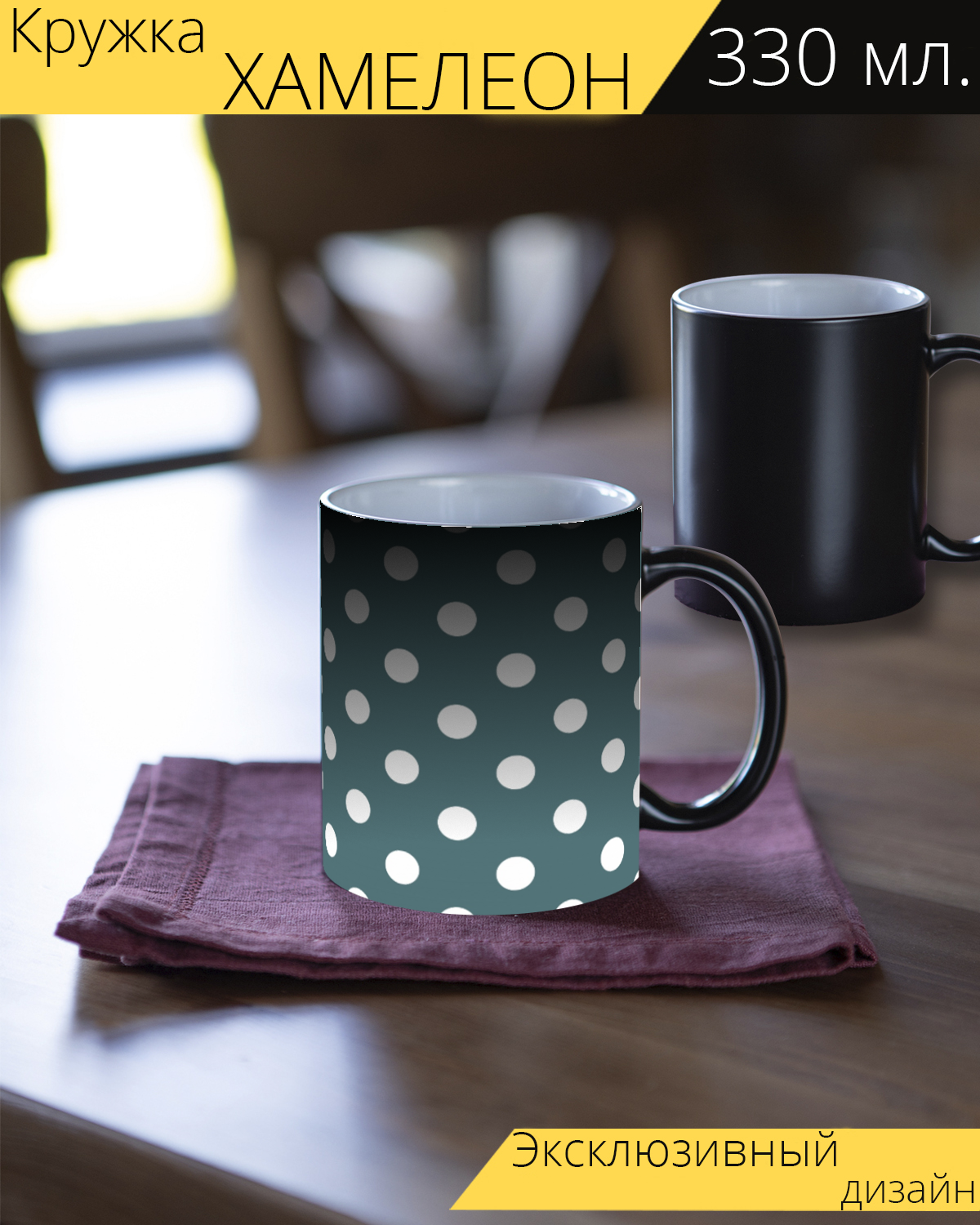 Кружка хамелеон с принтом "Фон в горошек Среднего размера бирюзовый зеленый и серый, белый горошек обои бесшовный фон фон в горошек фон ретро марочный точек пятна чай." 330 мл.