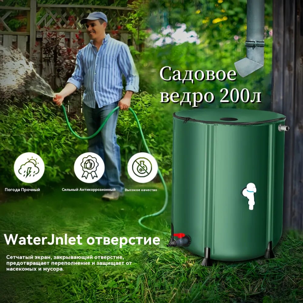 Садовая бочка для воды 200л из пищевого пластика, зеленая, с крышкой, диаметр 60см
