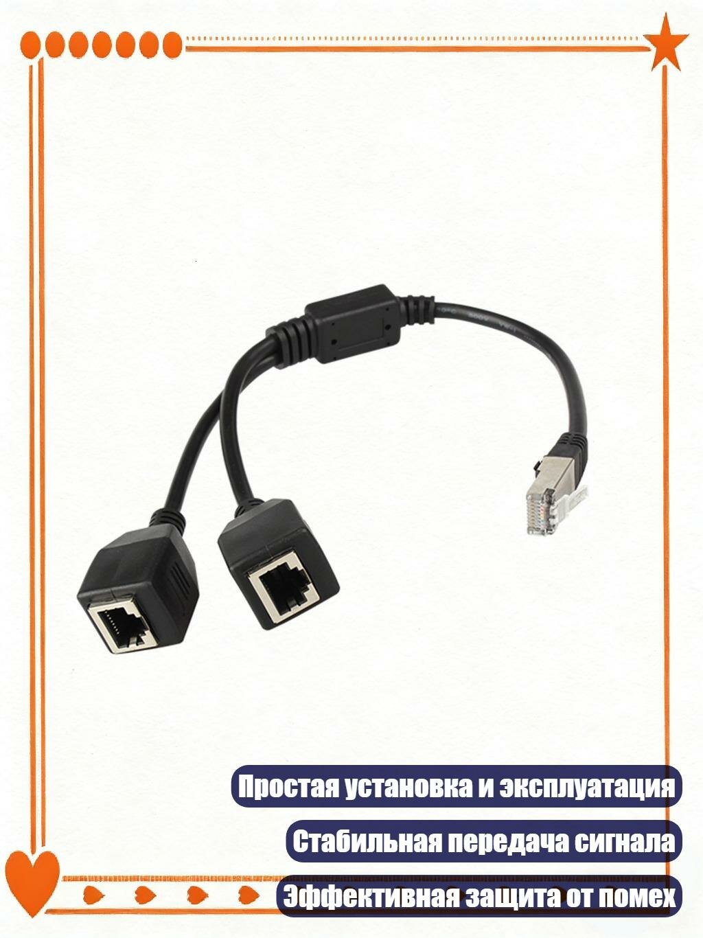 Разветвитель Ethernet RJ45 1–2