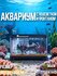 Аквариум для рыб с подсветкой и фонтаном 40x20x20 см, объемом 17 литров, 4K-HD