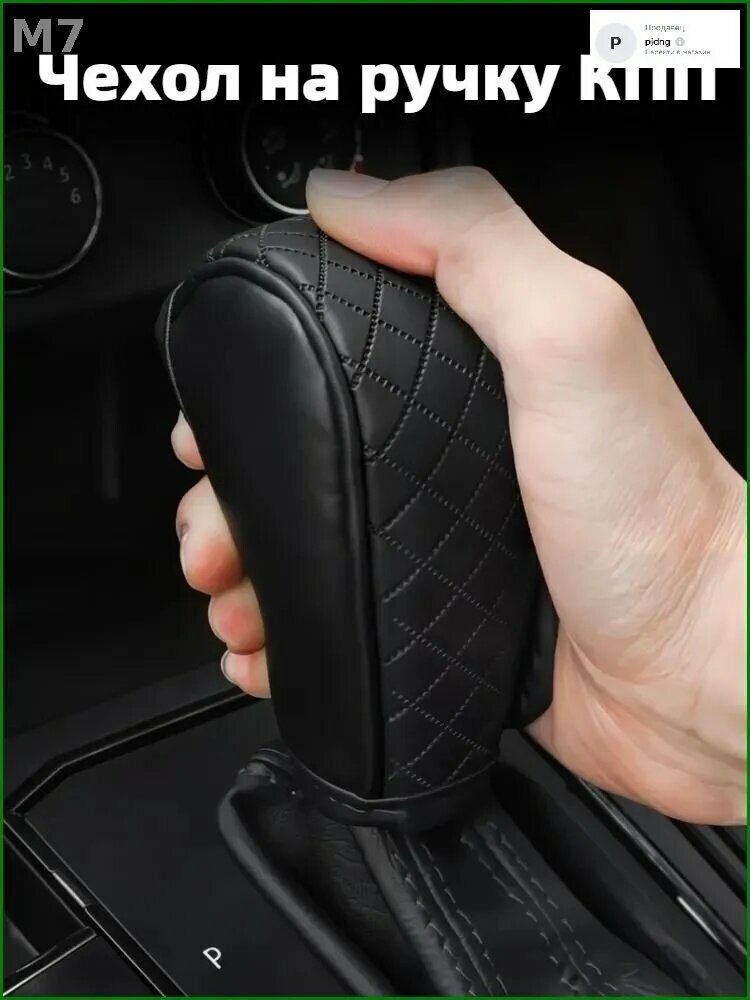 Стильный бестселлер для автоматической и механической коробки передач авто