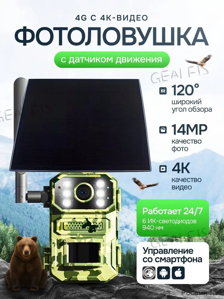 Фотоловушка 4G c 4K-видео с датчиком движения, 120 градусов угол обзора, 14MP качество фото — фото 1