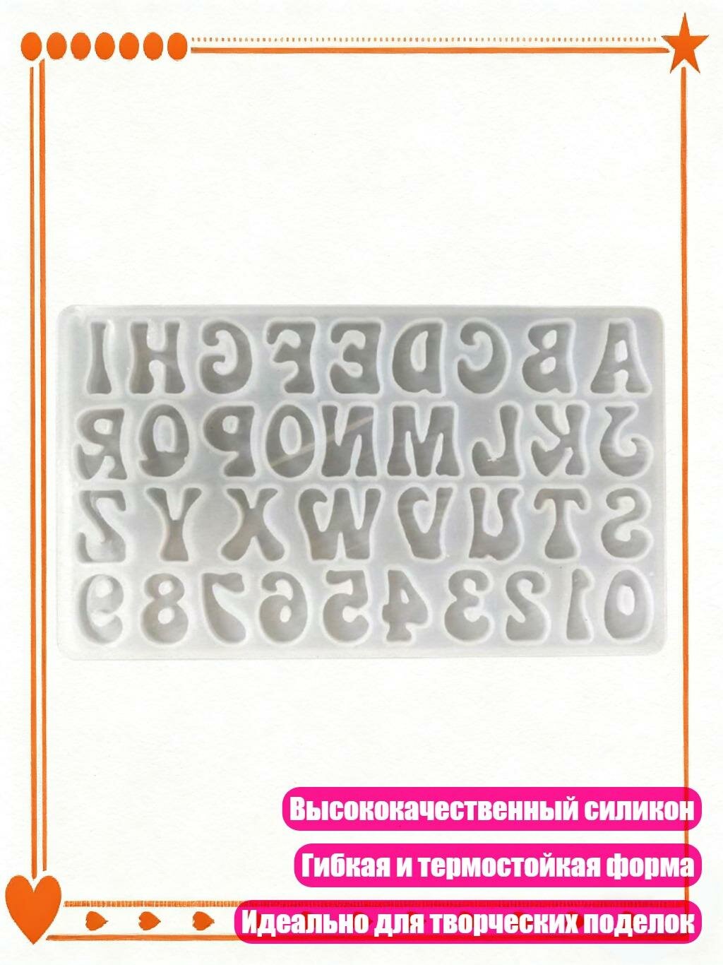 Формы для литья букв и цифр из смолы, Прозрачный