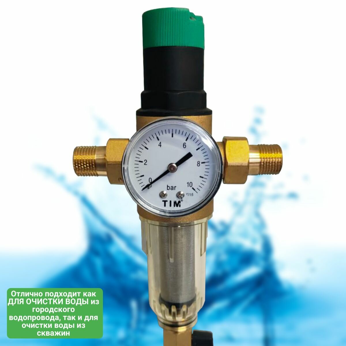 Фильтр промывной с редуктором снижения давления, стеклянный корпус TIM 1/2"