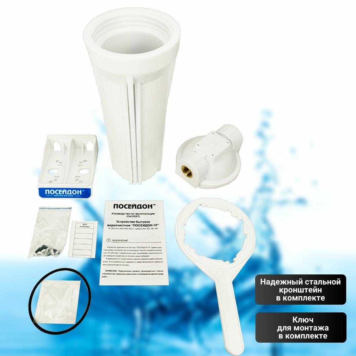Корпус фильтра для холодной воды, цвет белый 10" SL Poseidon-1Р 1"