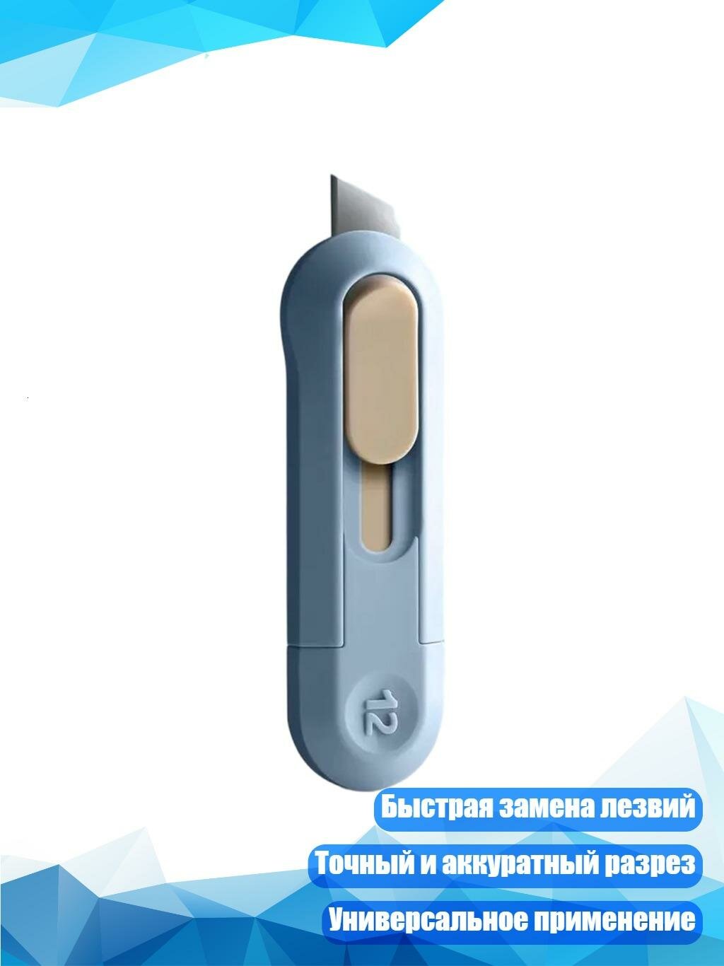 Практичный открыватель конвертов, Синий