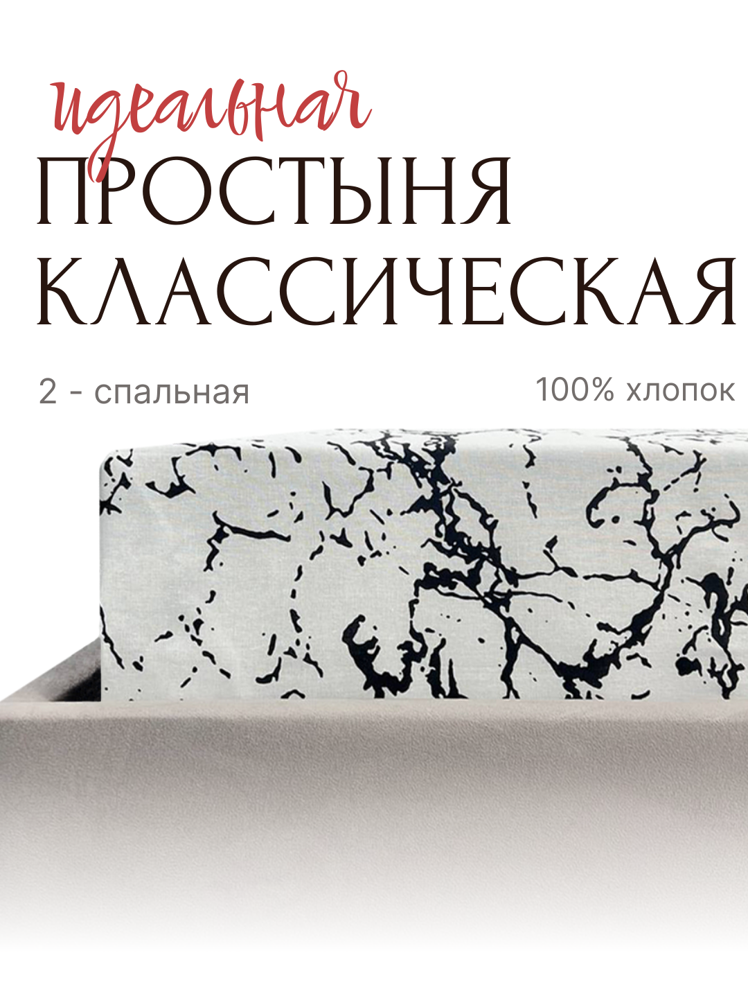 YAFETEX Простыня классическая 2 - спальная, Бязь 100% хлопок
