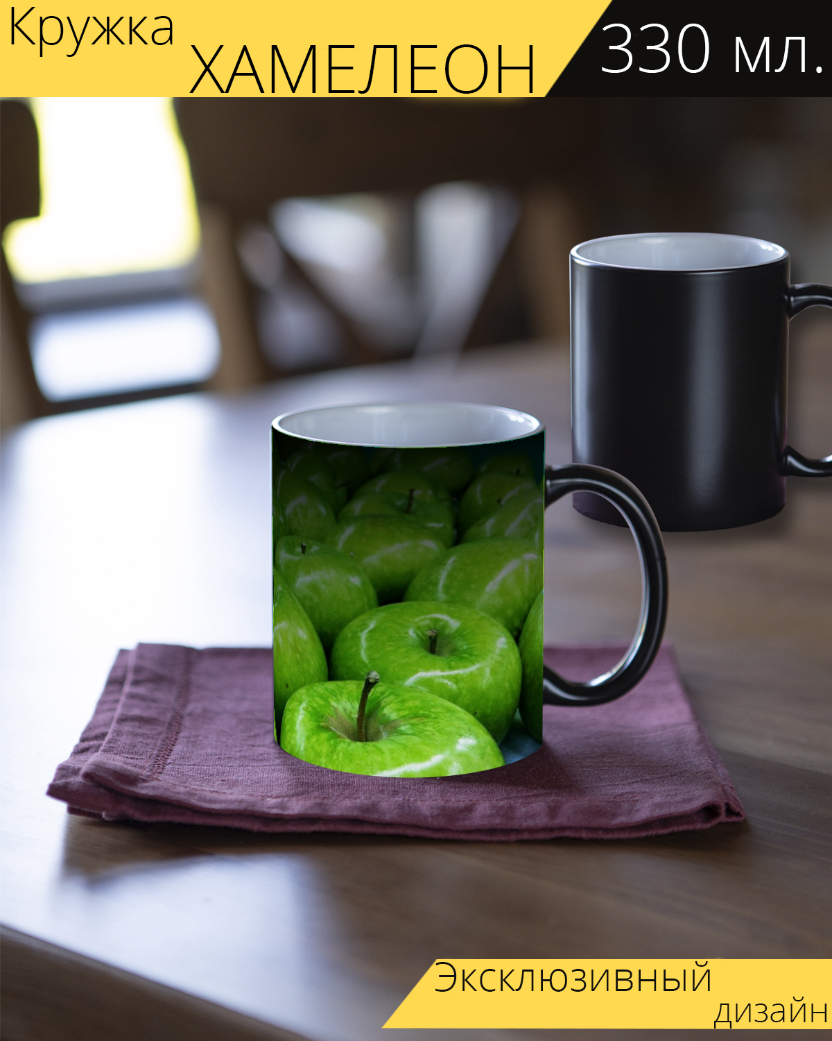 Кружка хамелеон с принтом "Зеленый, яблоко, фрукты" 330 мл.