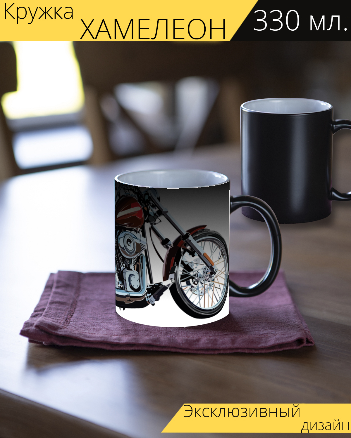 Кружка хамелеон с принтом "Мотоцикл, велосипед, байкер" 330 мл.