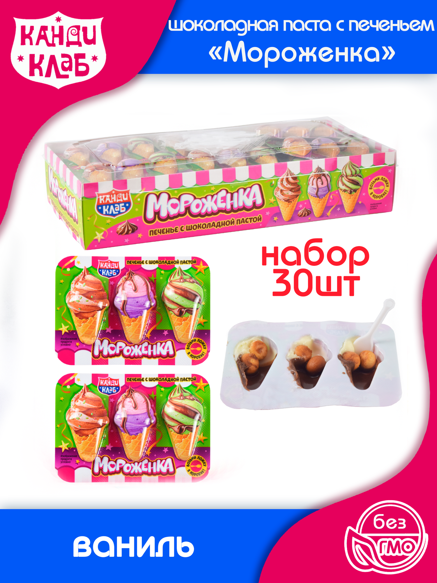 Подарочный набор конфет "мороженое" от Канди Клаб, с ложкой, блок 30 шт, вкус ванили