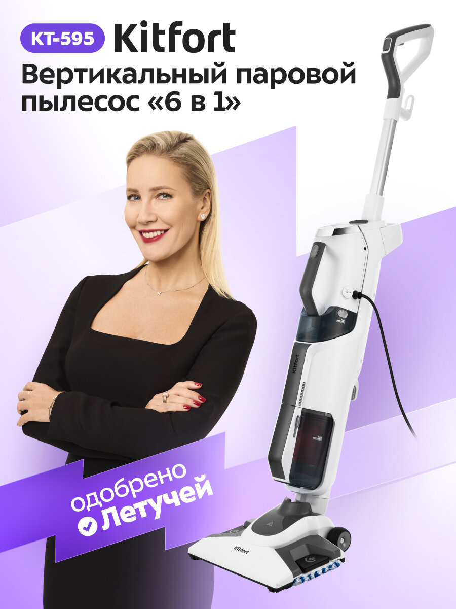 Вертикальный паровой пылесос "6 в 1" Kitfort KT-595, 1800 Вт