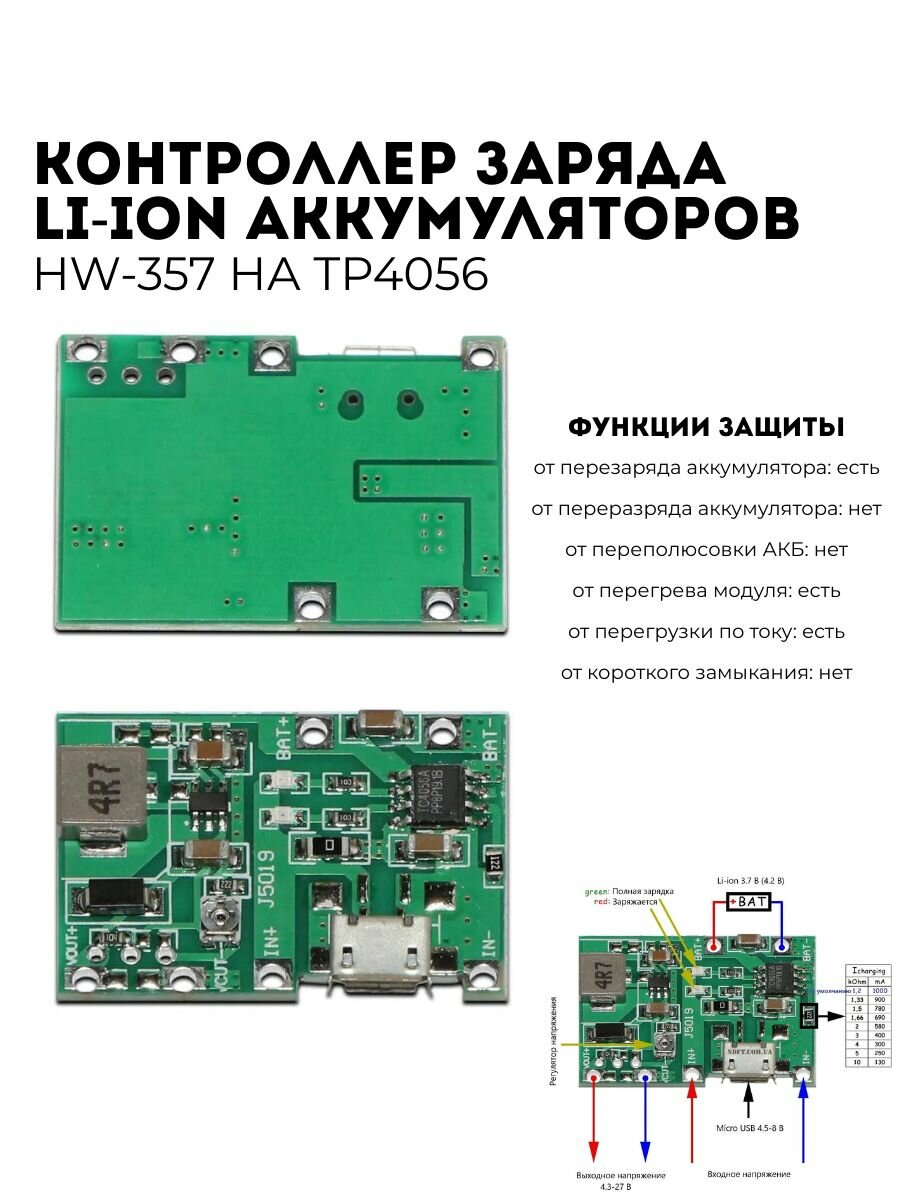 Модуль (контроллер) заряда для Li-ion аккумуляторов HW-357 на TP4056 с повышающим DC-DC преобразователем (Н)