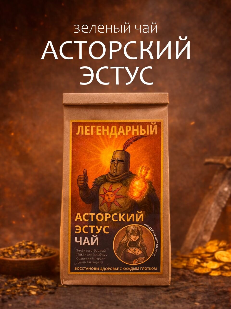 Легендарный чай зеленый листовой "Асторский Эстус" с имбирем, персиком и корицей, 50 гр.