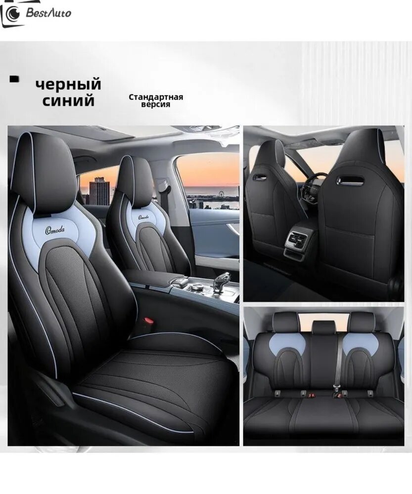 Автомобильный чехол на Салон полностью, Экокожа для Chery OMODA C5, черный синий