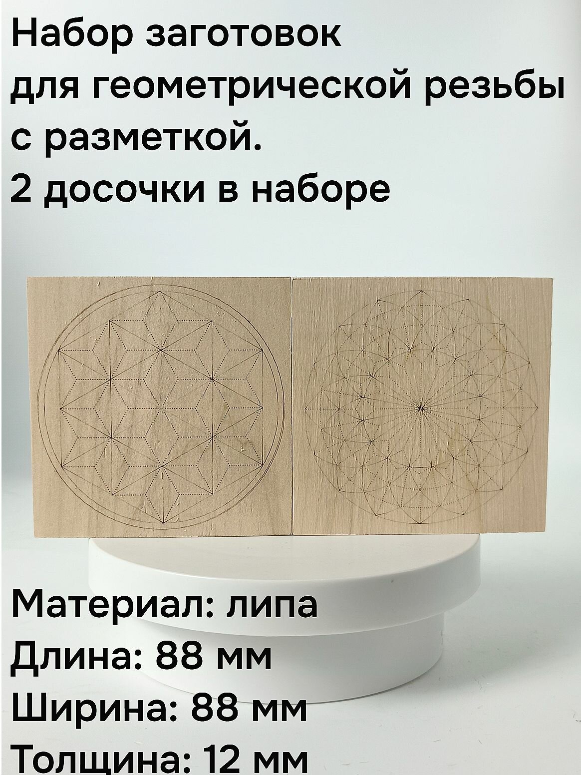 Набор заготовок для геометрической резьбы. Набор_12_0/6