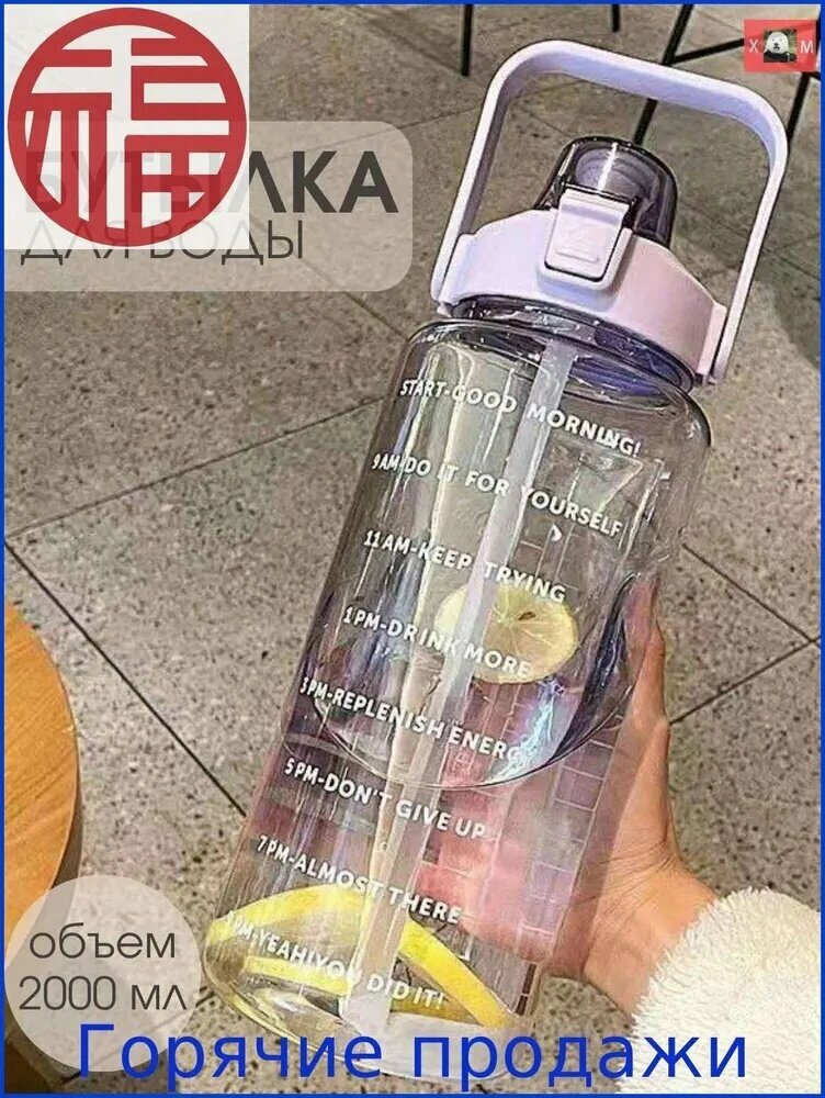 Бутылка мерная шкала, 2 л, 1 шт