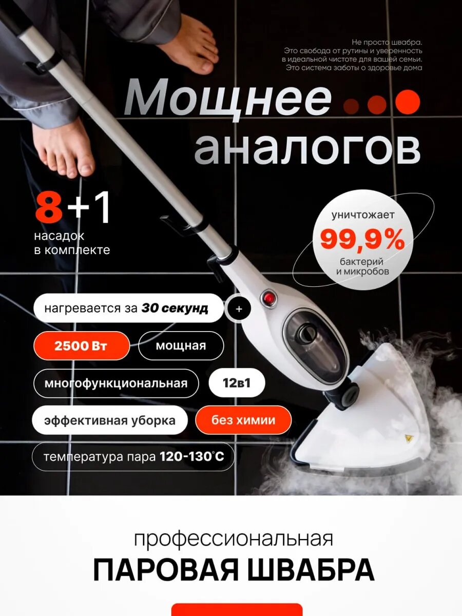 Паровая швабра "Технология долголетия", 12 насадок, мощность 2600 Вт