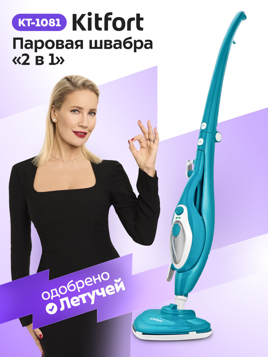 Паровая швабра "2 в 1" Kitfort КТ-1081