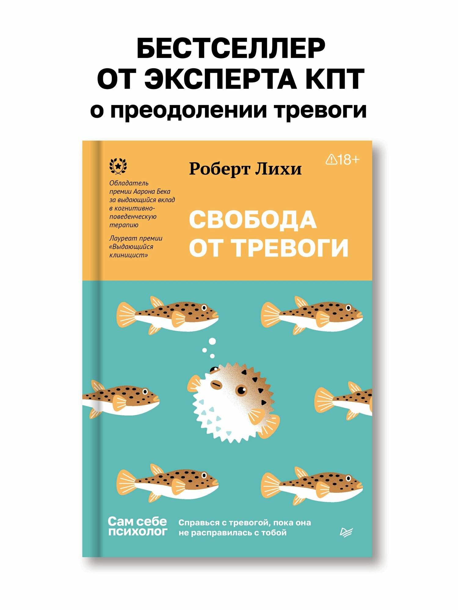 Свобода от тревоги. Справься с тревогой, пока она не расправилась с тобой / Роберт Лихи / книги по психологии
