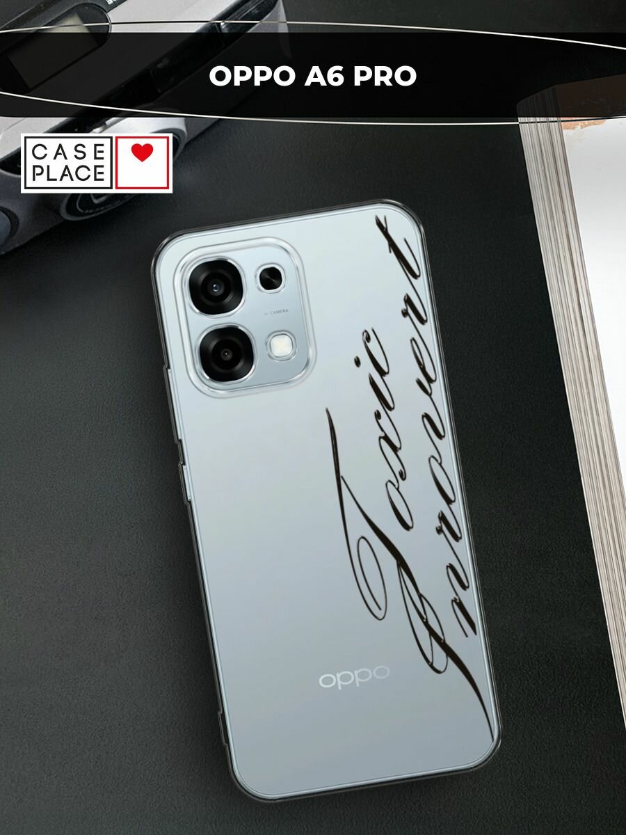 Силиконовый чехол на Oppo A6 Pro / Оппо A6 Про с принтом Toxic font