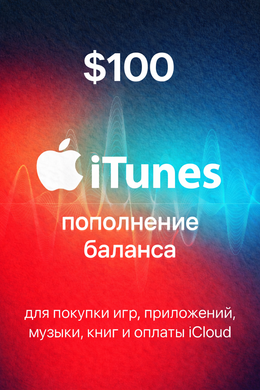 Подарочная карта Apple | Пополнение App Store&iTunes (Apple ID) на 100$ Долларов