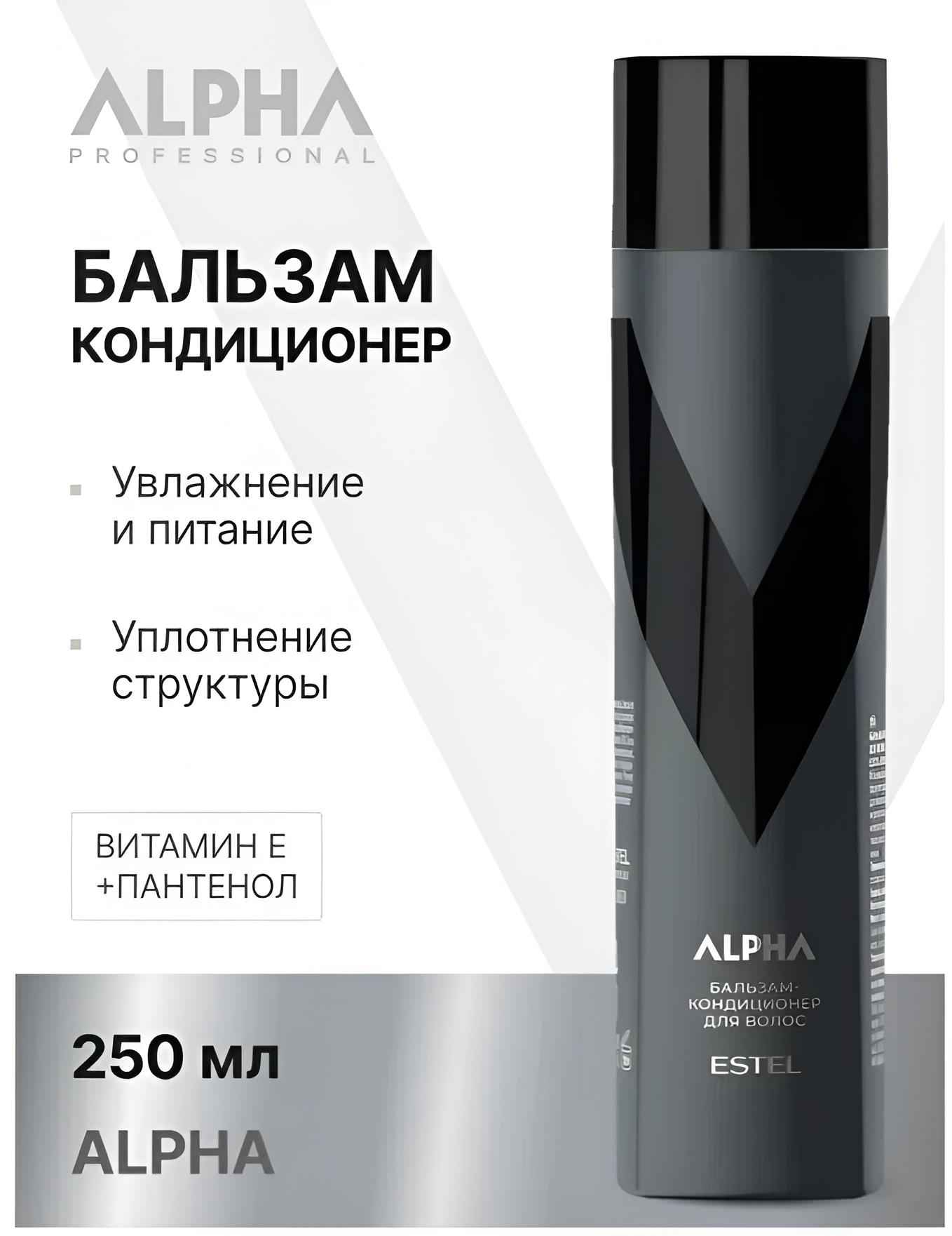 ESTEL Мужской бальзам-кондиционер ALPHA PRO для ежедневного ухода за волосами, с витамином Е и пантенолом, 250 мл