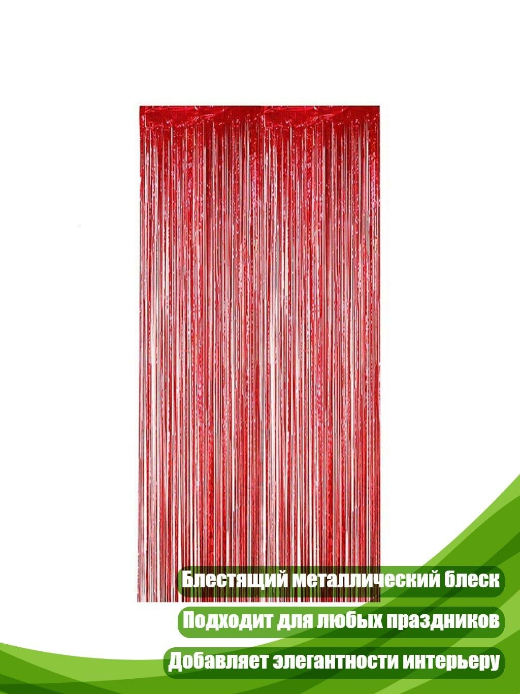 Алюминиевая фольга для праздничного декора, красный