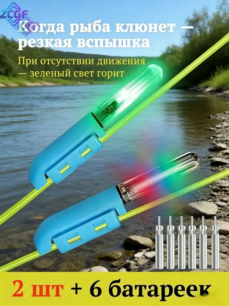 Сигнализатор поклевки с электронным светлячком и бубенчиками комплект (в состоянии покоя постоянно горит зеленым светом, при поклевке резко мигает) 2 шт+ шесть батарейки