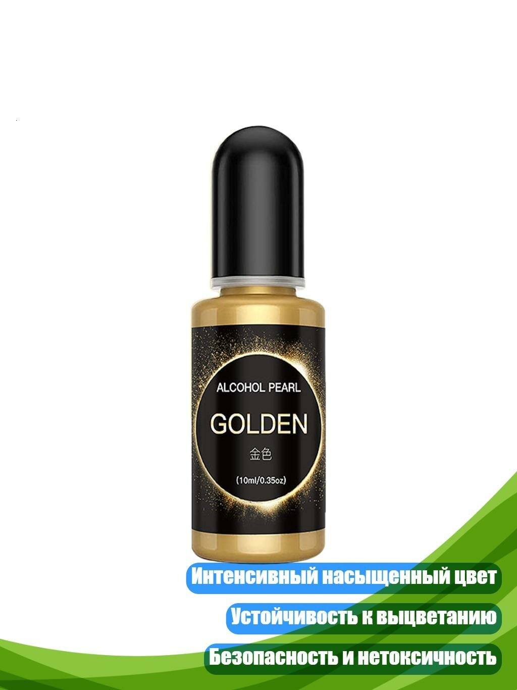 Жидкий краситель для УФ-смолы, Золото