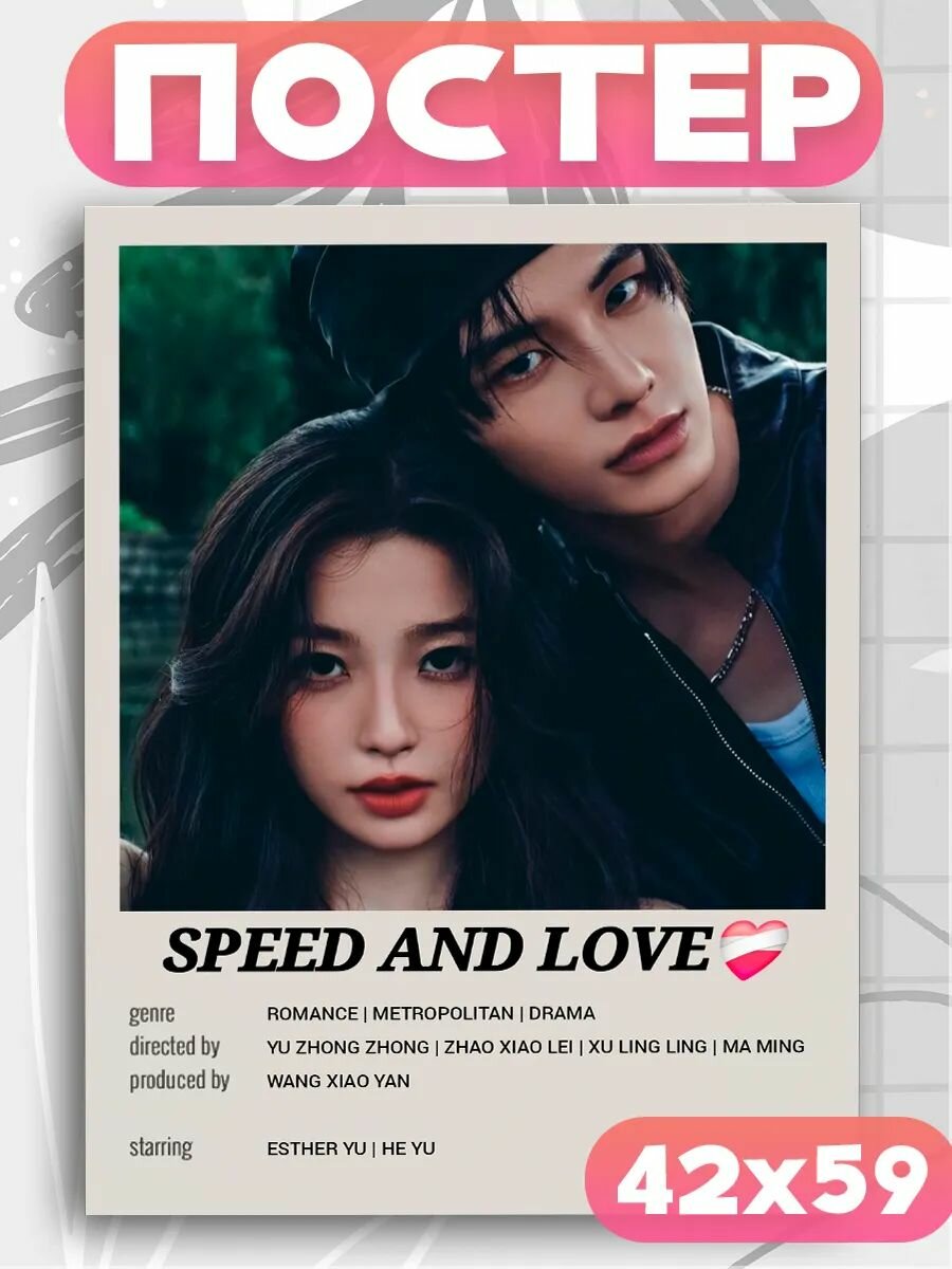 Постер на стену Двойной путь дорама