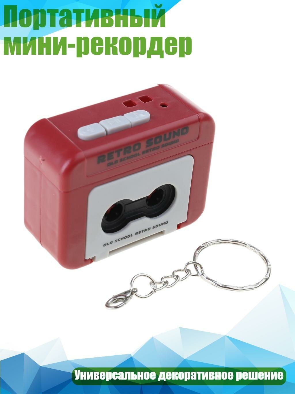 Портативный мини-рекордер, красный