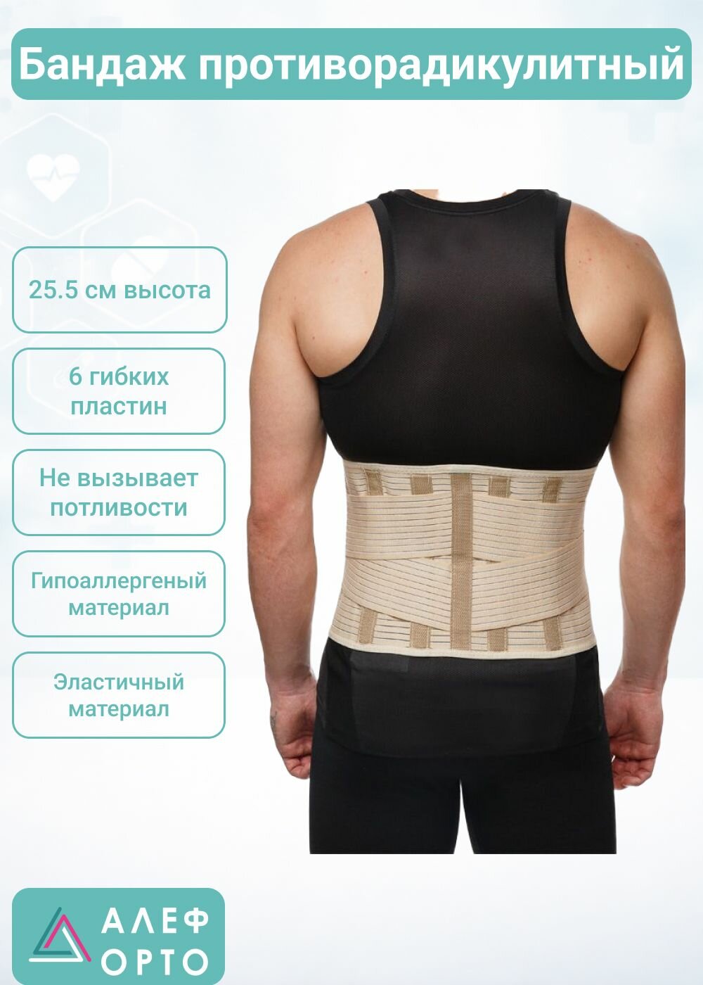 Бандаж противорадикулитный БПР XL