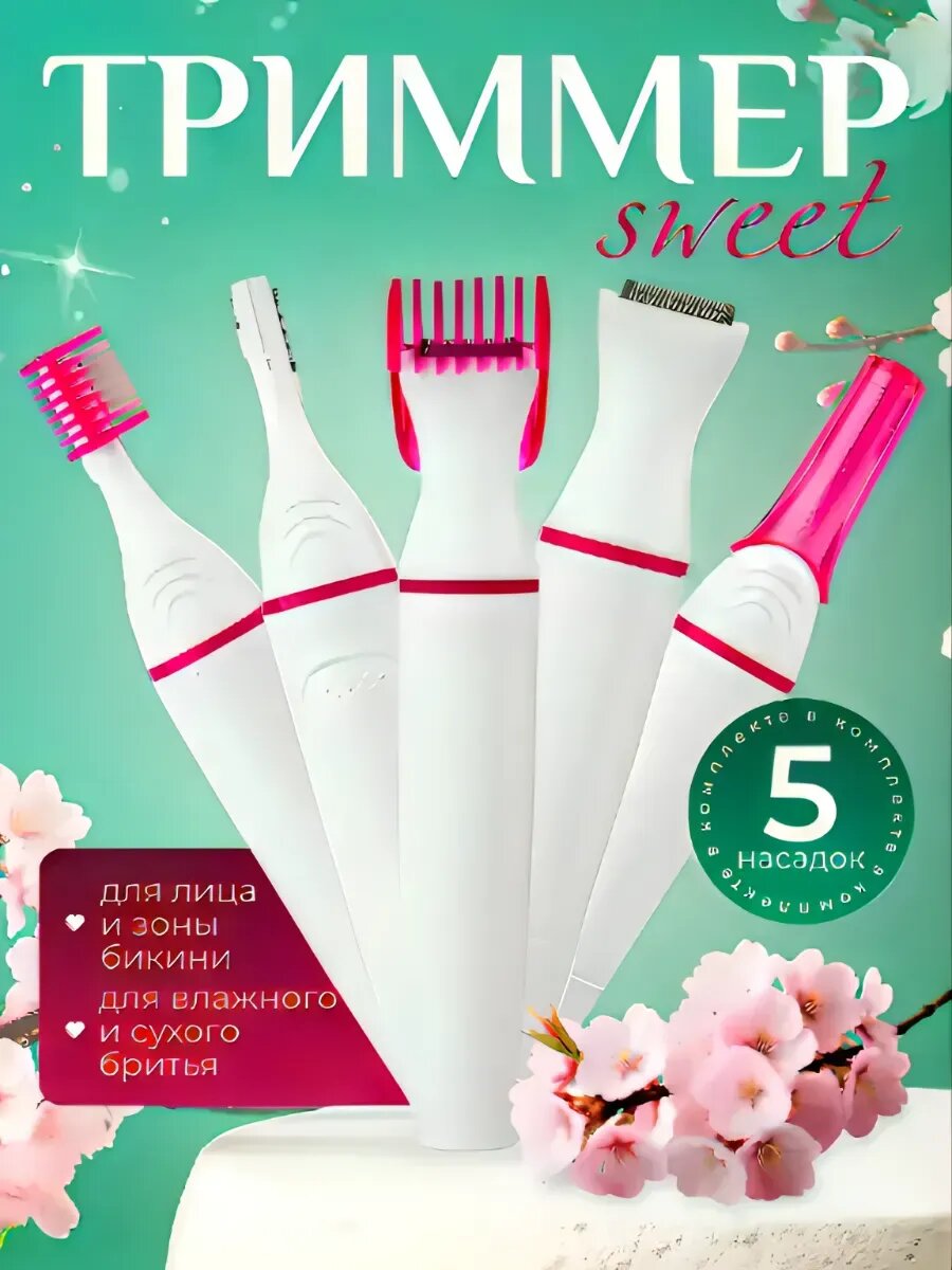 Триммер Sweet, для лица и бикини, женский, влагозащищенный, розовый