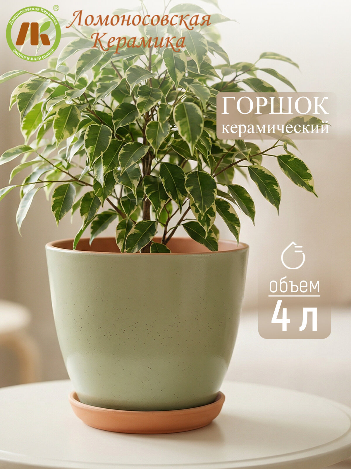 Цветочный горшок "ColorLife" Ломоносовская Керамика (зеленый) с поддоном d22см, h19см, 4л