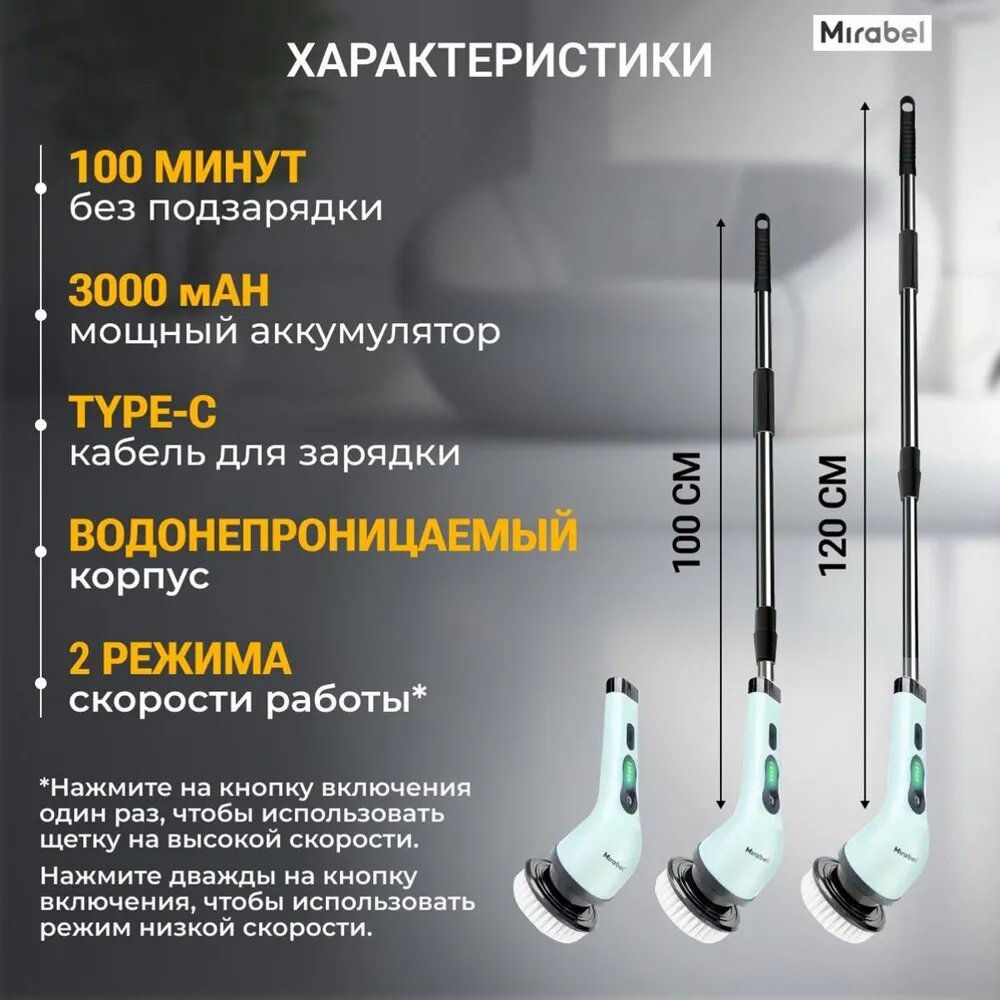 Беспроводная электрическая щетка для уборки Mirabel с 9 насадками и телескопической ручкой — фото 1