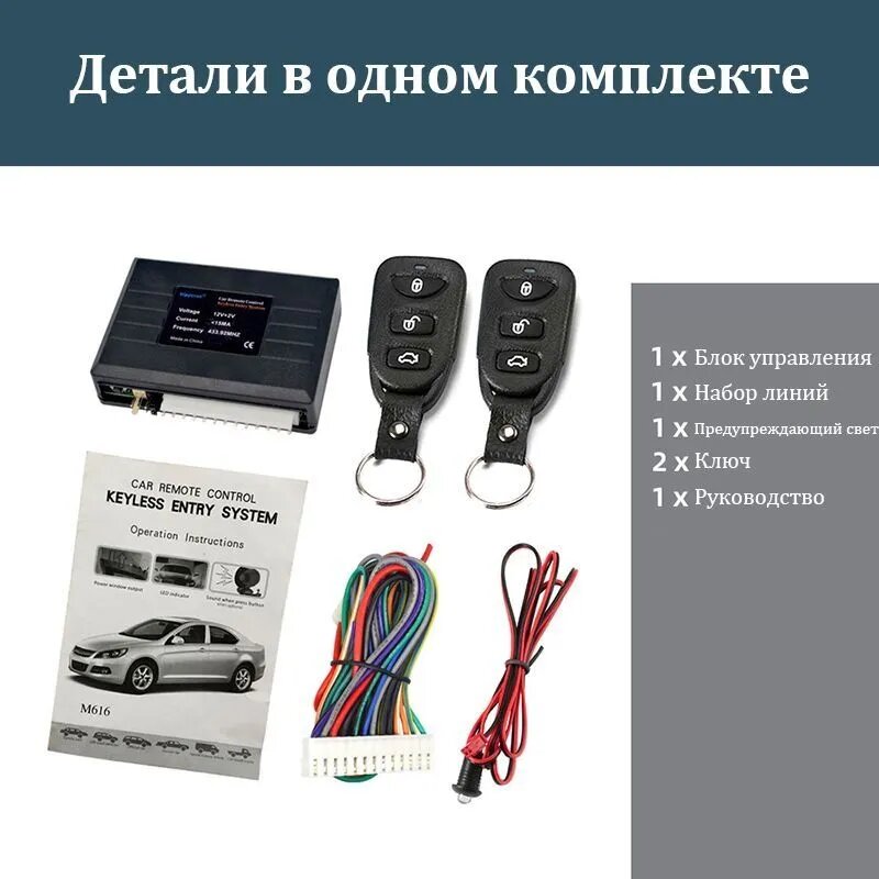 Автосигнализация Keyless Entry System Car Remote Control, с быстрым откликом, 12V+2V — фото 1