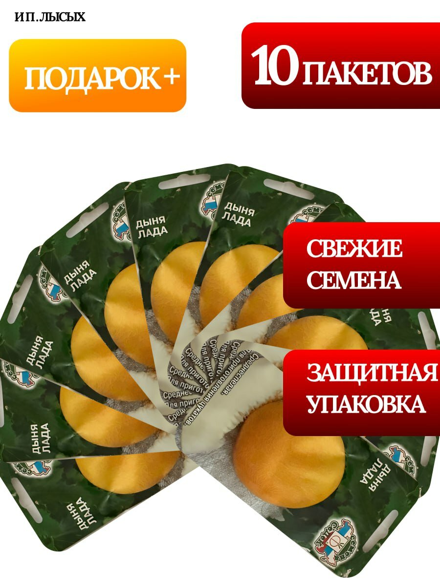 Семена Дыня "Лада"