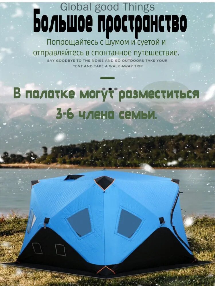 Зимняя палатка для рыбалки 3-6 мест, 4 слоя ткани, автоматическая установка — фото 1