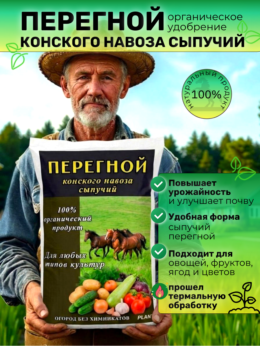 Перегной конского навоза сыпучий, 6 литров