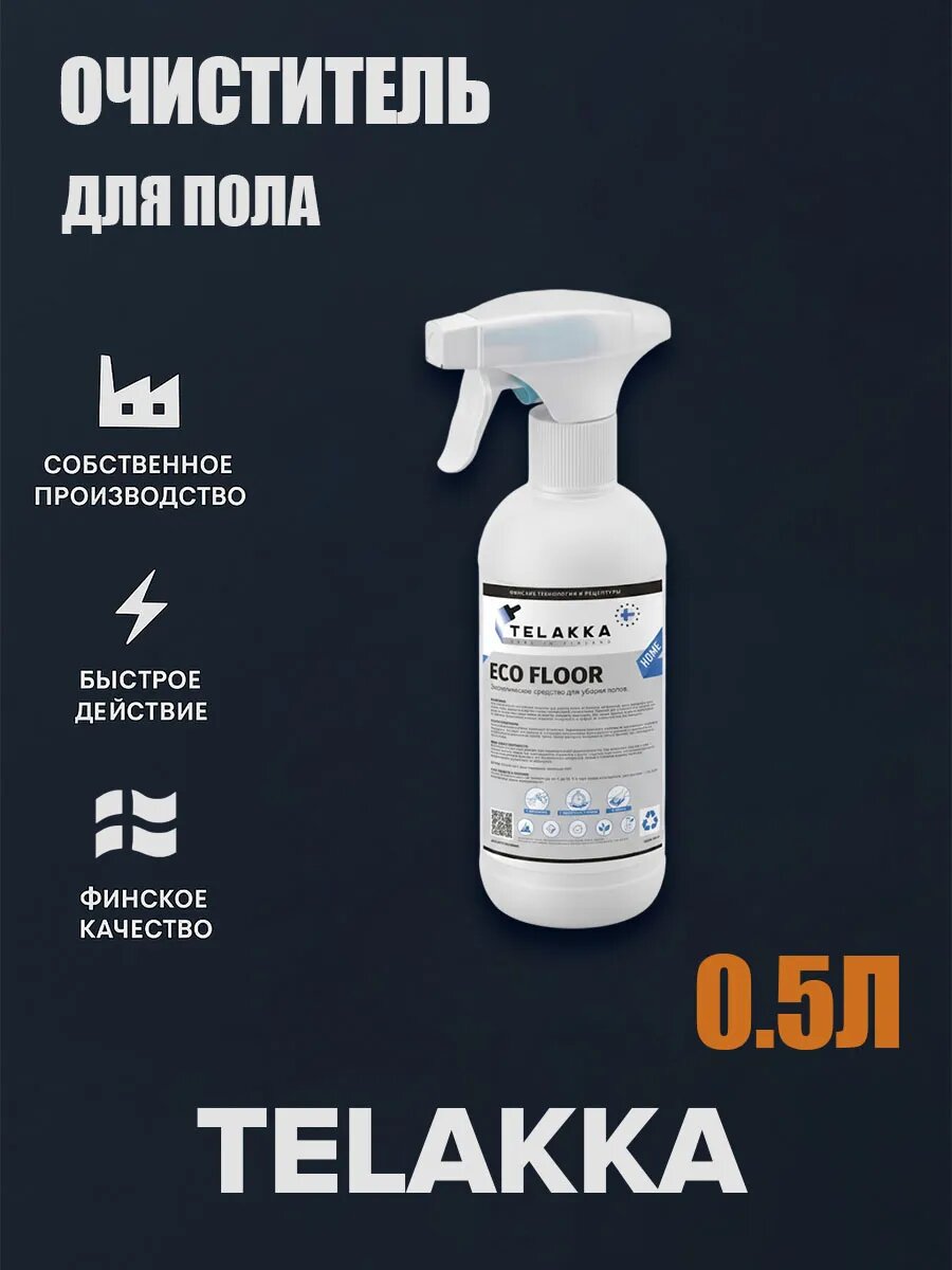 Экологичный продукт для уборки полов: моющее средство. от финского бренда TELAKKA0,5л