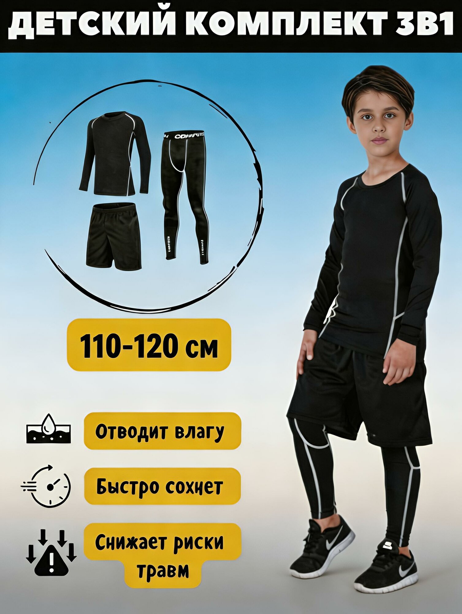 Комплект с рашгардом